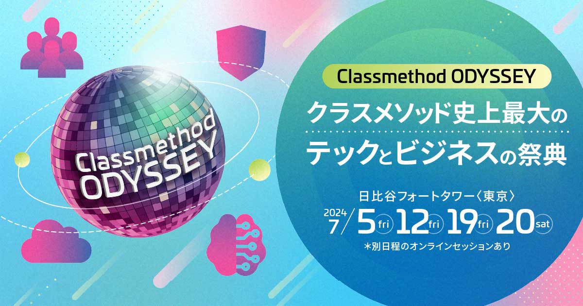Classmethod Odyssey #cm_odyssey｜EventRegist（イベントレジスト）