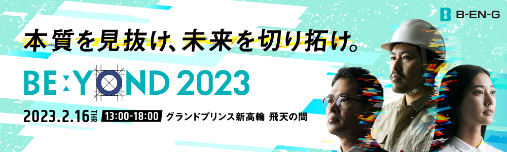 BE:YOND 2023｜EventRegist（イベントレジスト）