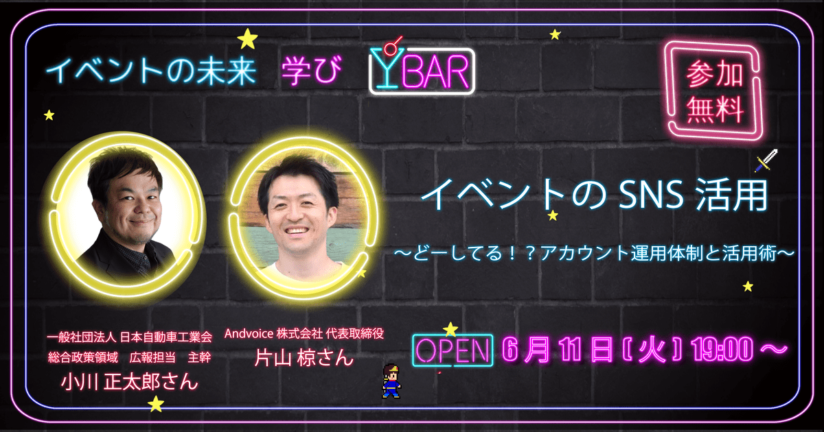イベントのSNS活用 〜どーしてる！？アカウント運用体制と活用術〜｜EventRegist（イベントレジスト）