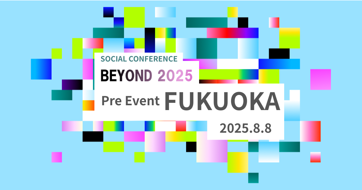 【ソーシャルイベント】 BEYOND2025 Pre Event ーFukuokaー｜EventRegist（イベントレジスト）