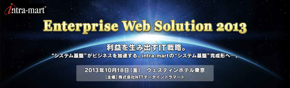 Enterprise Web Solution 2013｜EventRegist（イベントレジスト）