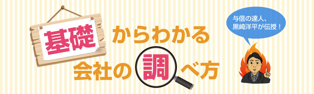 【東京】若手社員向けセミナー：基礎からわかる会社の調べ方｜EventRegist（イベントレジスト）