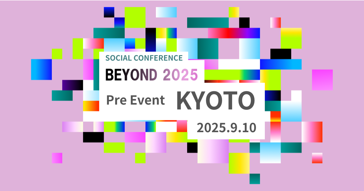 【BEYOND2025】Pre Event ーKyotoー｜EventRegist（イベントレジスト）
