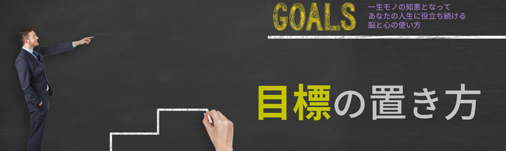 無意識に全て任せて達成させる「目標の置き方」セミナー｜EventRegist（イベントレジスト）