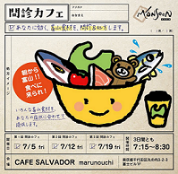 とやま朝カフェ 『Monseen Cafe』 ＝ 『問診カフェ』 T4U presents｜EventRegist（イベントレジスト）