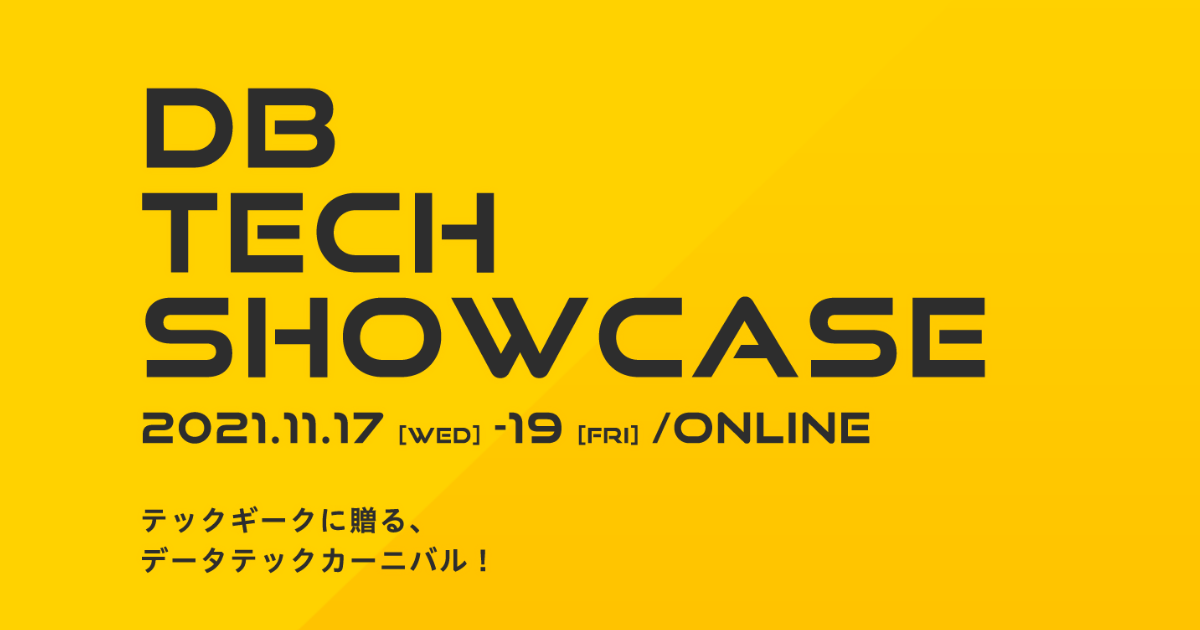 db tech showcase 2021｜EventRegist（イベントレジスト）