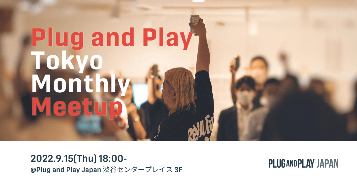Plug and Play Tokyo Monthly Meetup (9月15日)｜EventRegist